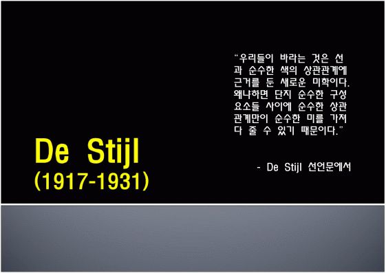 [De Stijl] 데 스틸 ppt 발표자료