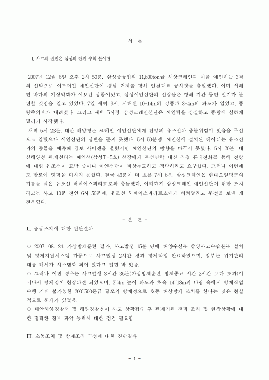 태안 기름유출 사고에 관한 고찰