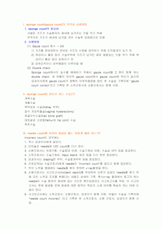 수술실 사전학습