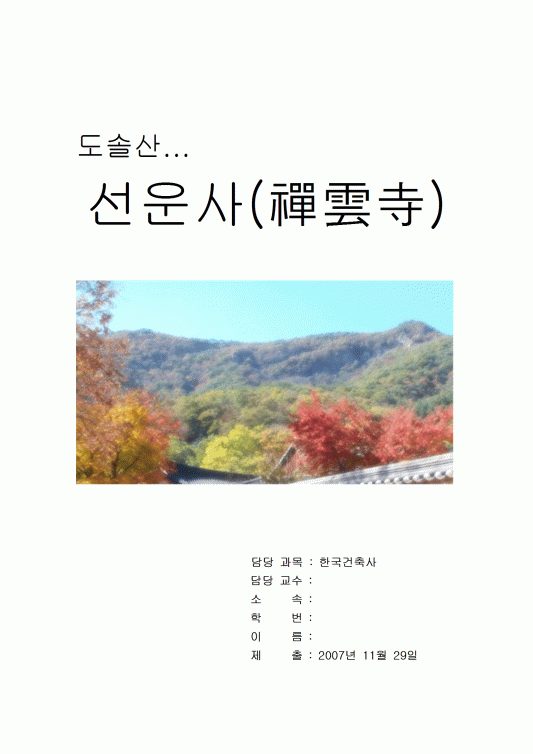 선운사 답사기