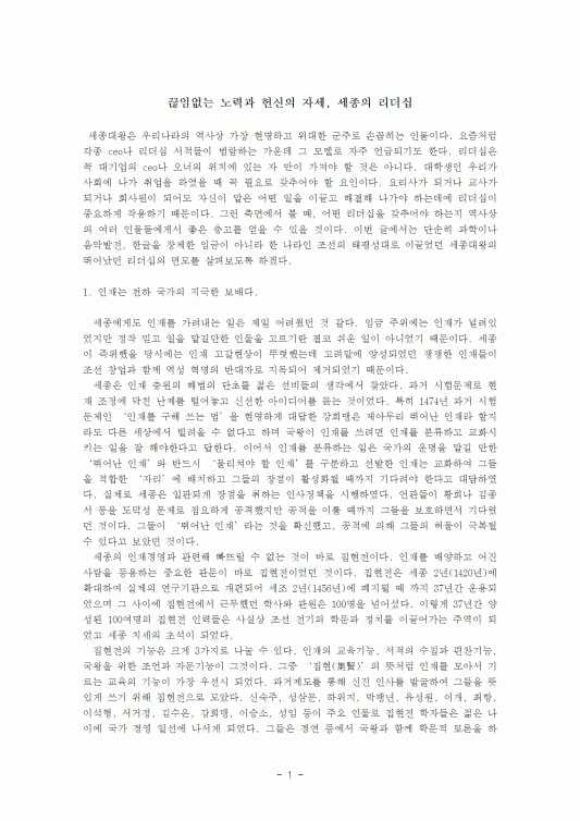 세종의 리더십과 국가경영