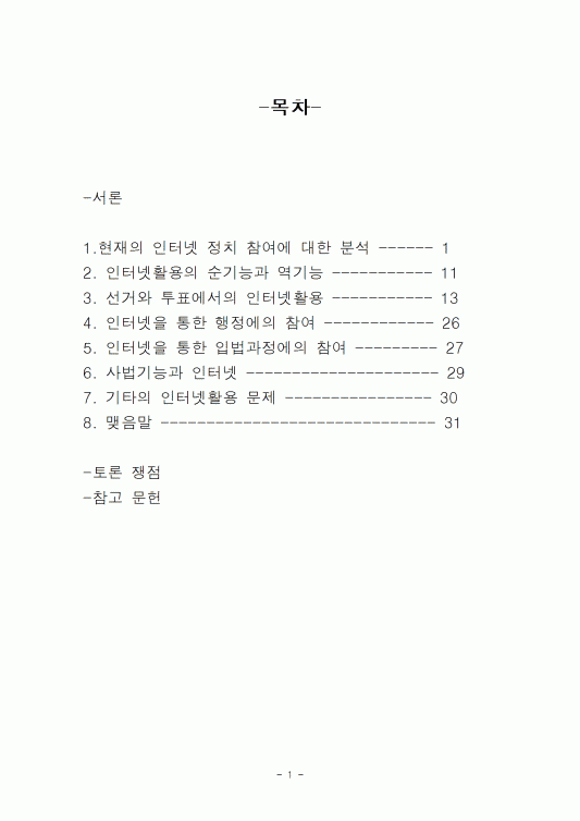 전자민주주의의 가능성