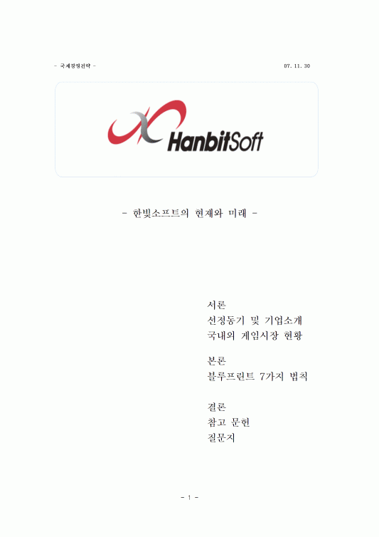 한빛소프트 차후 10년 간의 성장 가능성 분석