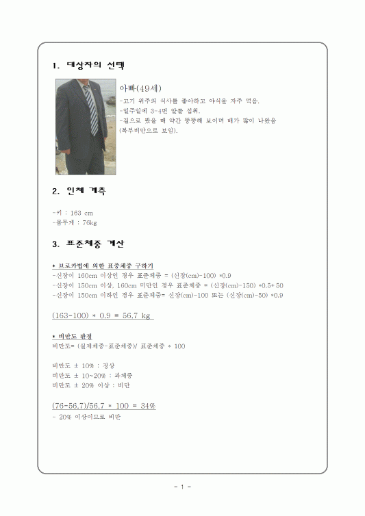비만,과체중의 식단작성