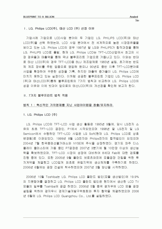 LG. Philips LCD(주)를 통해 비춰본 태산 LCD의 성장 가능성