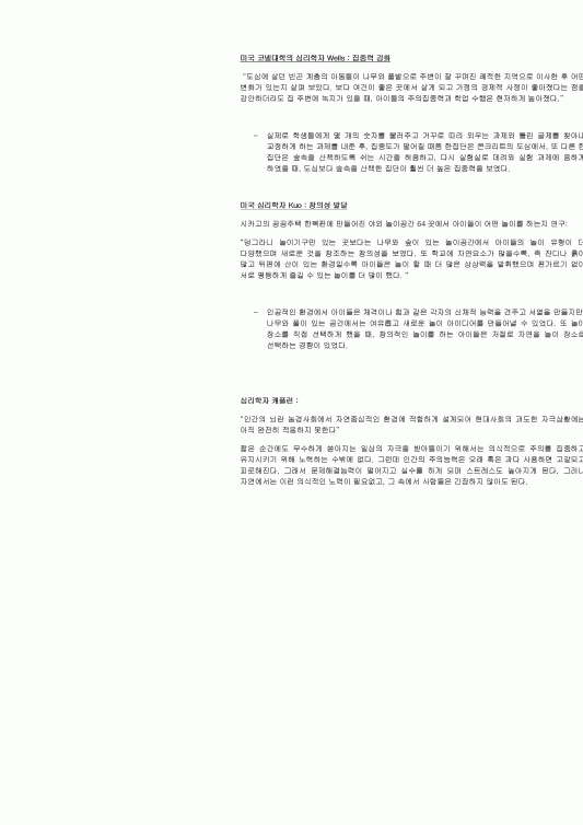 환경 치료 레포트 자료