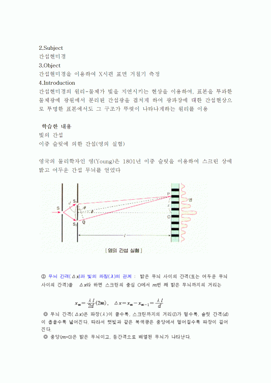 간섭현미경 레포트 자료