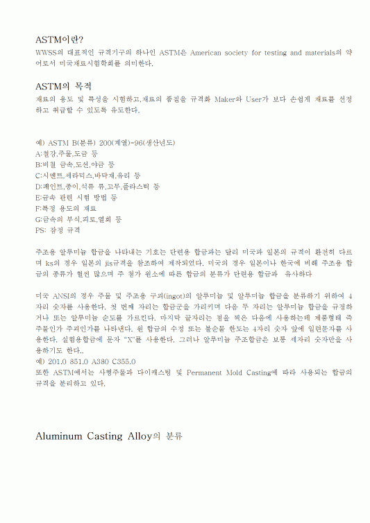 ASTM 미국재료시험학회