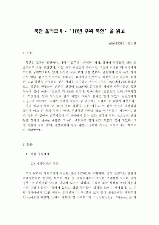 북한 훑어보기