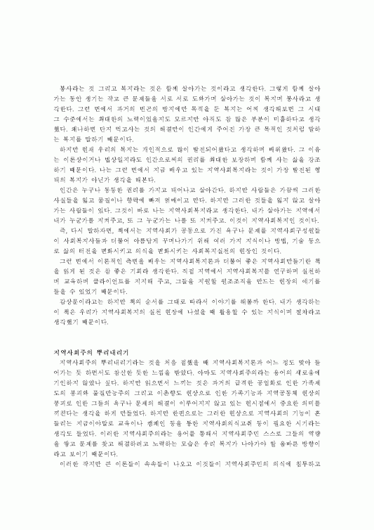 좋은 지역사회 만들기 읽고