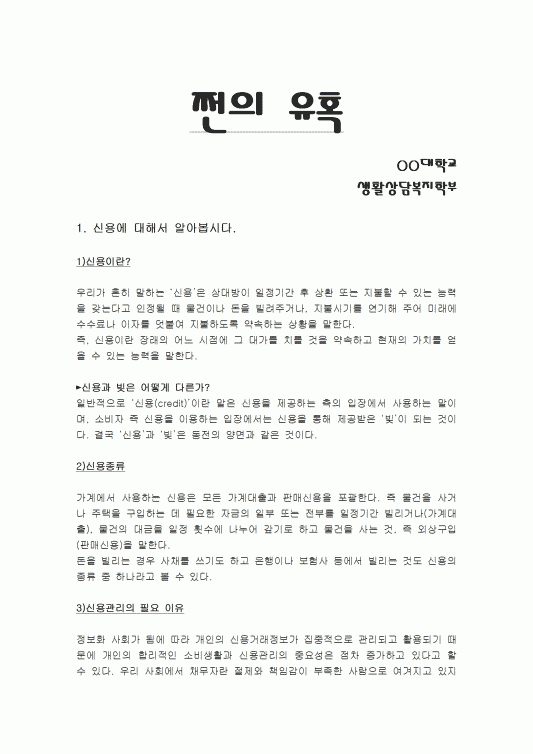 신용 등급 제1 제2 제3 금융 연체 불량 빚