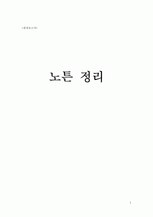 노턴 회로 결과 레포트