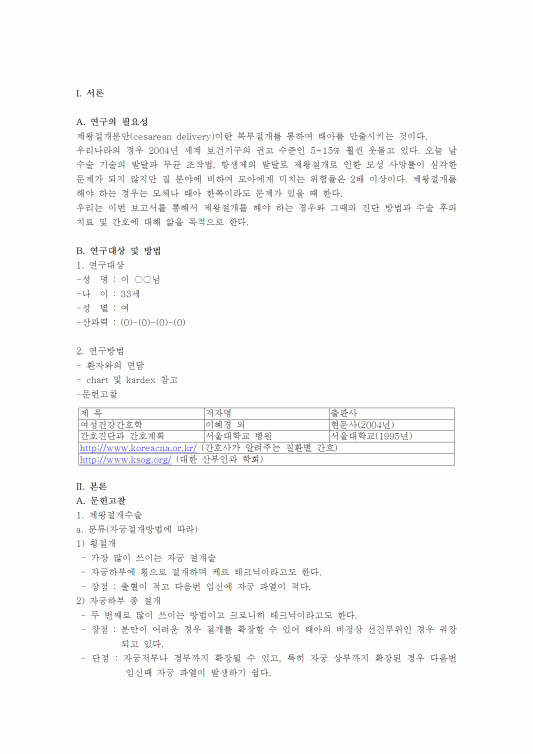 제왕절개술(C-sec)