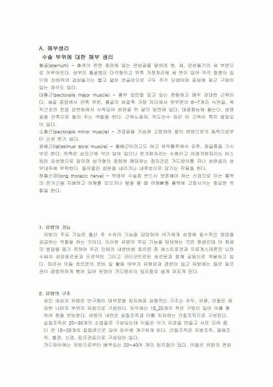 유방절제술 레포트 자료