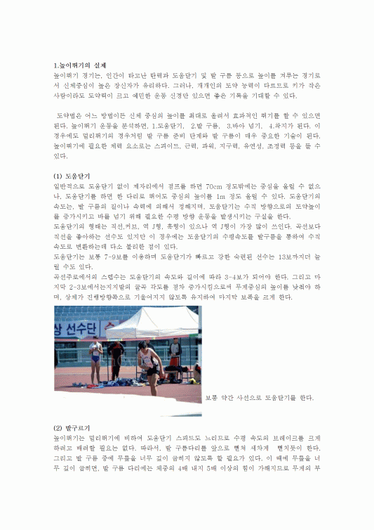 높이뛰기 레포트 자료