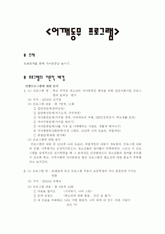 자아존중감 형성 프로그램