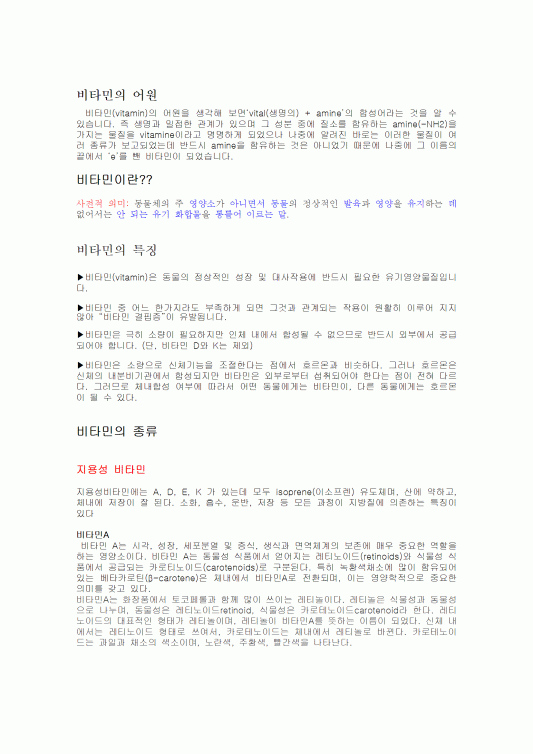 비타민(vitamin)에 대해서