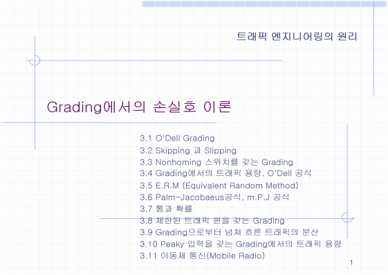 [컴퓨터공학]Grading에서의 손실호 이론