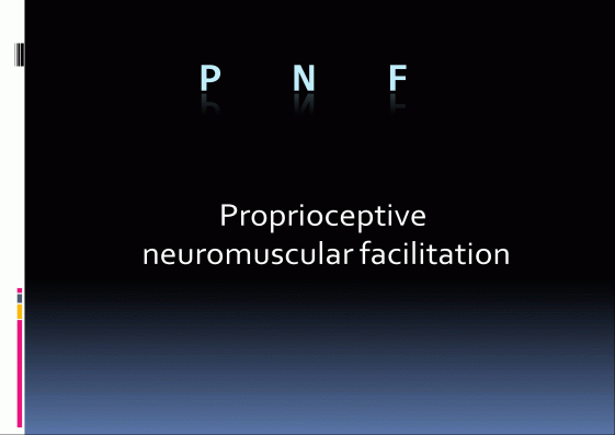 고유수용성신경근촉진법(PNF)PPT자료
