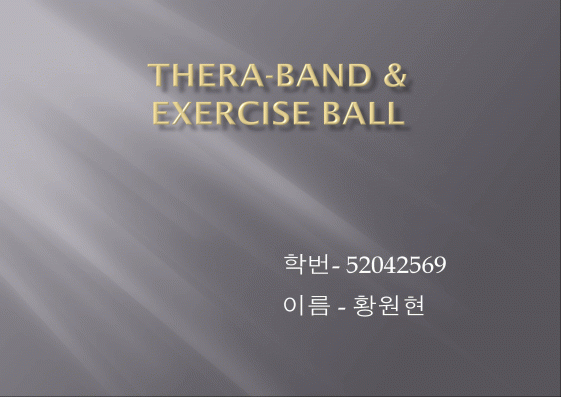 볼&밴드 트레이닝
