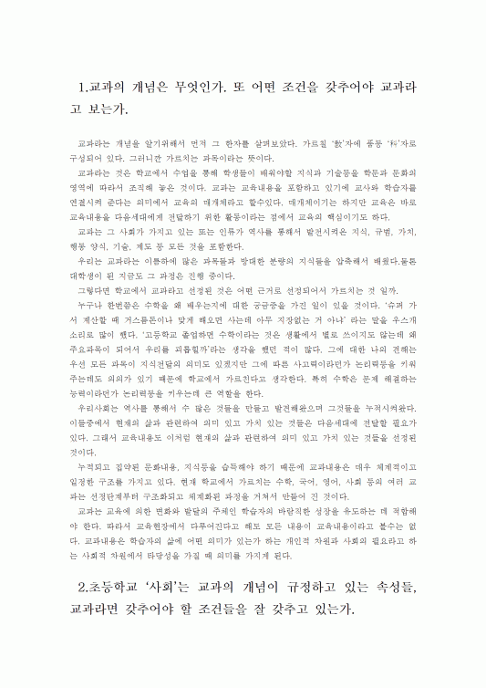 초등사회 족보 준비 답안
