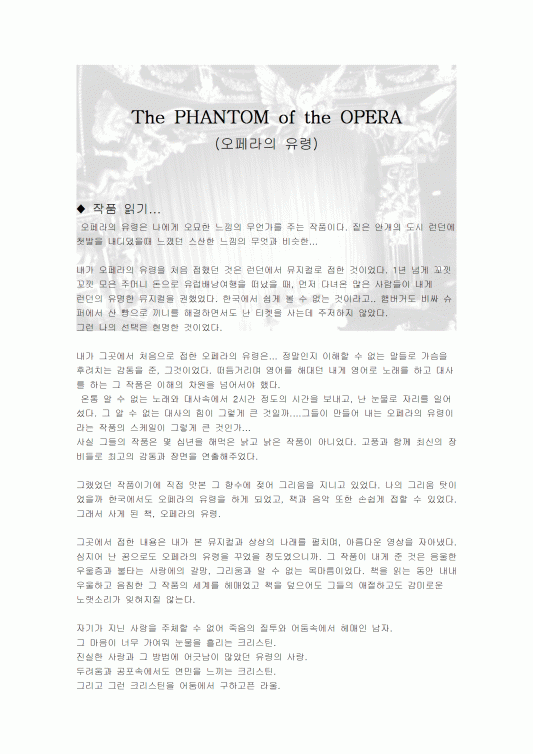 오페라의 유령(The PHANTOM of the OPERA)