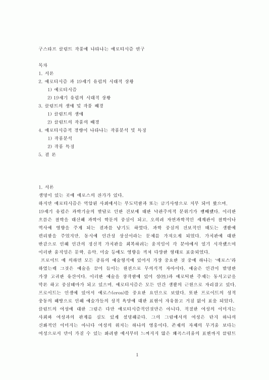 [예체능] 구스타프 클림트