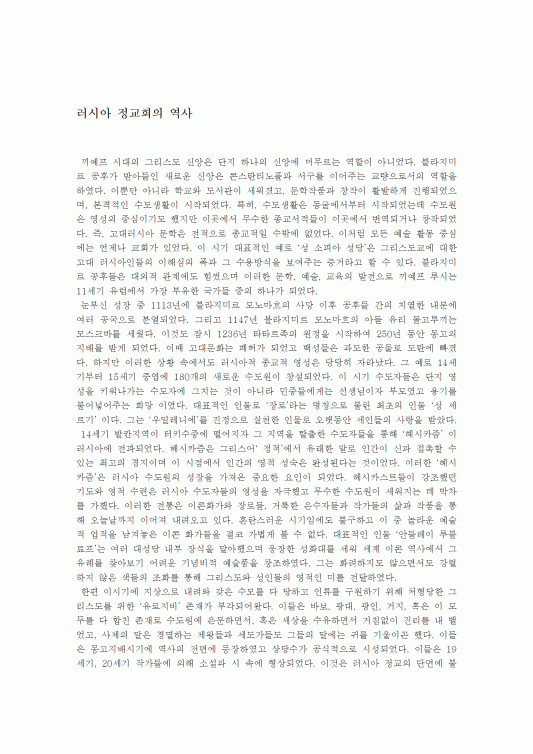 러시아 정교회의 역사,종교