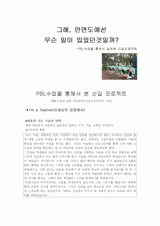 pbl수업을 활용한 수업분석