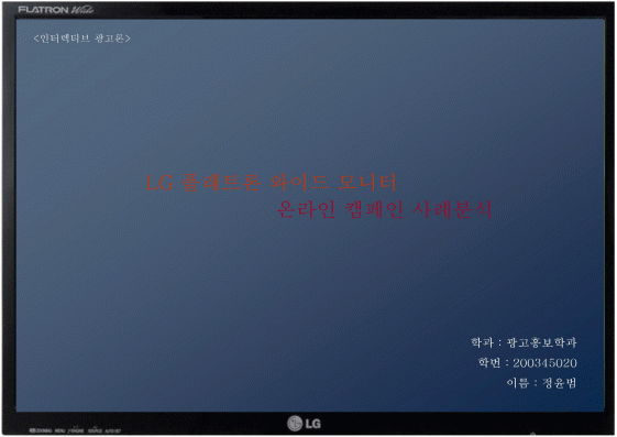 인터렉티브 광고 사례