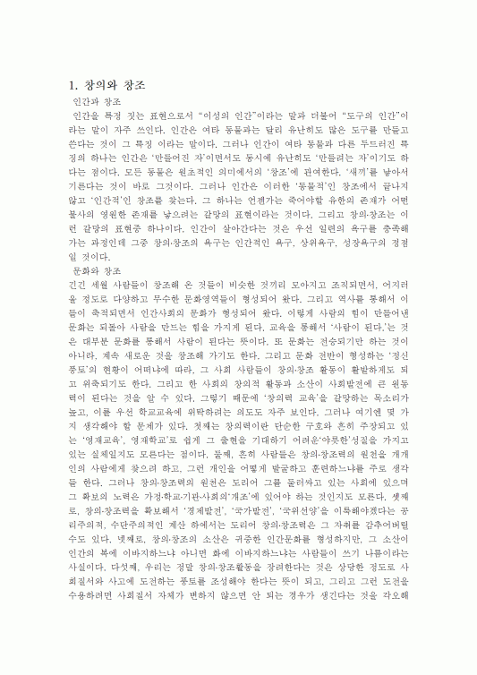 창의력이란(그 실체와 육성)의 요약과 감상