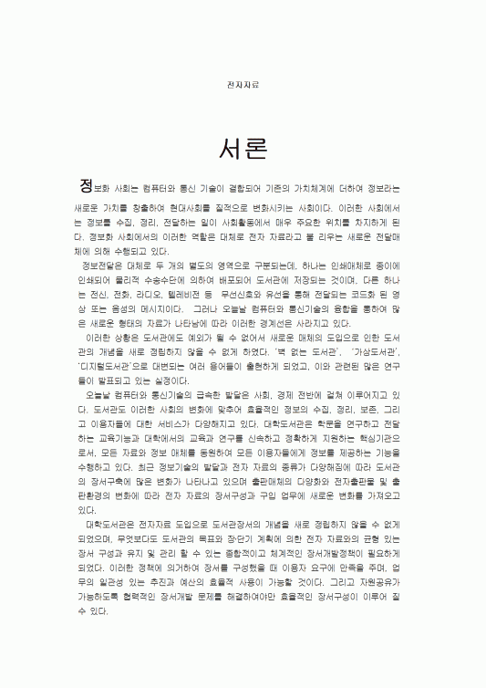 전자자료에 대하여