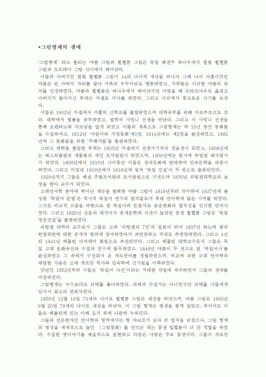 그림형제의 생애