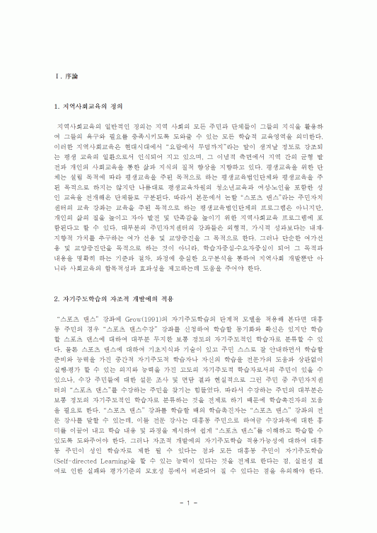 지역사회 개발과 사회 교육