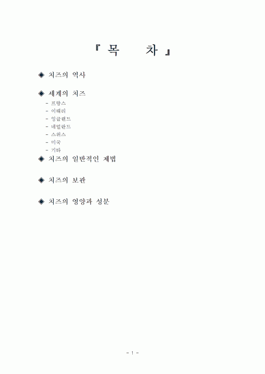 치즈의 모든 것