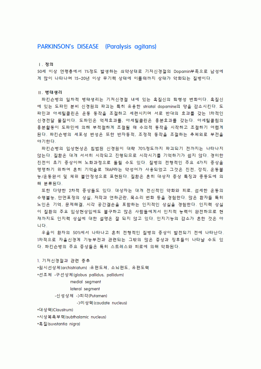 수두증,파킨슨병