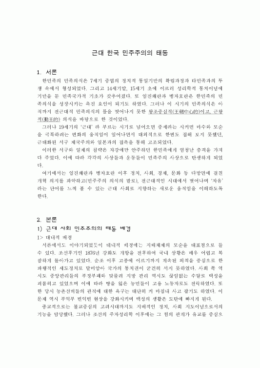 근대 한국 정치론