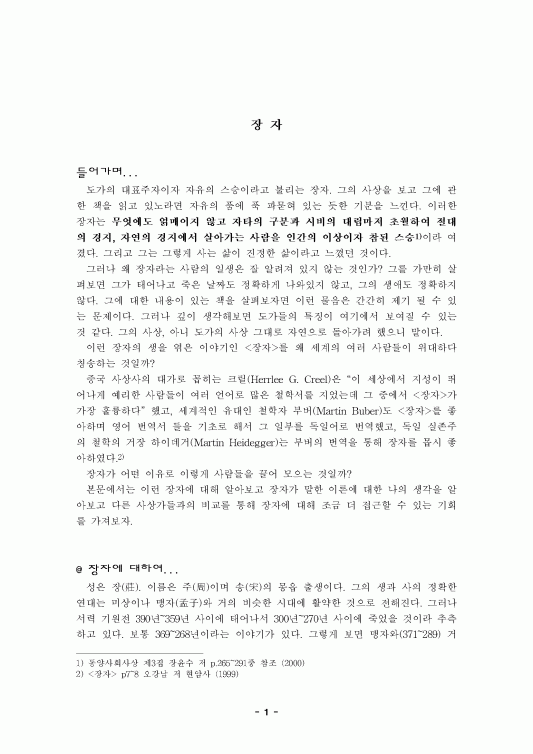 장자의 관하여