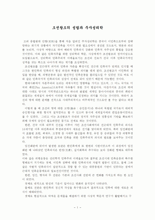 조선왕조의 성립과 주자 성리학