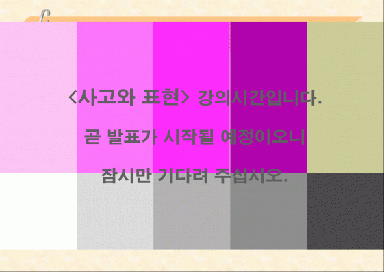 기업 창업에 대한 프리젠테이션(양재욱)