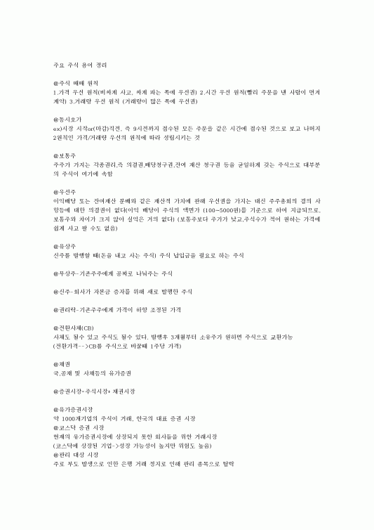 주식용어 총정리