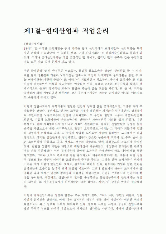 직업과 직업윤리
