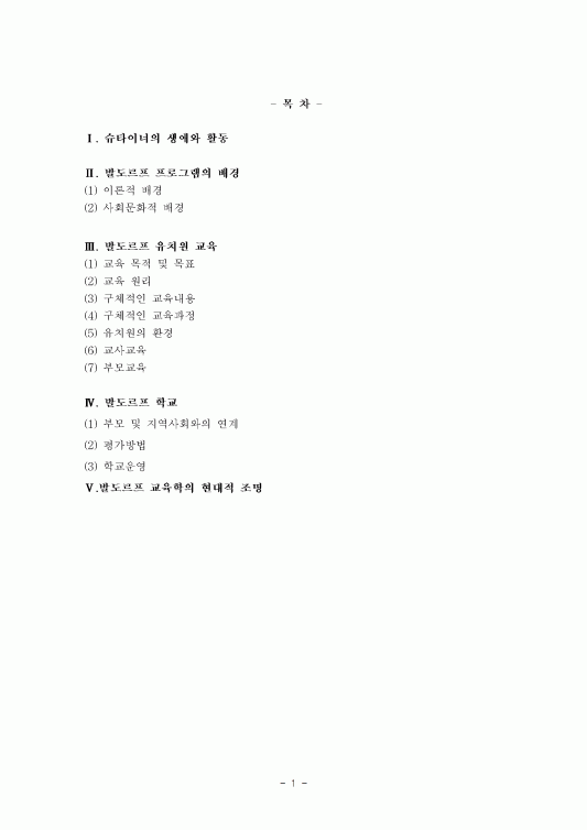 발도르프 교육과정