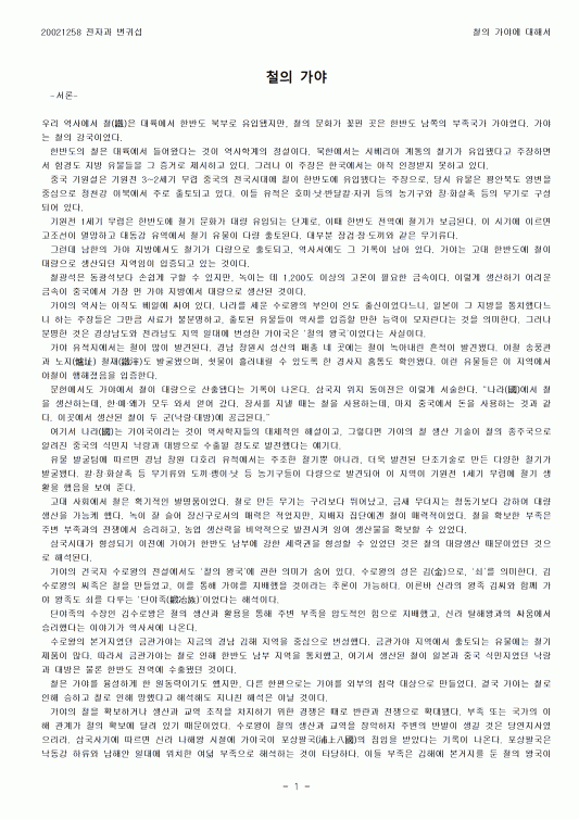 철의  왕국가야와 일본의 관계