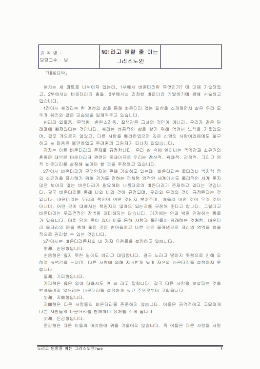 노라고 말할줄 아는 그리스도인