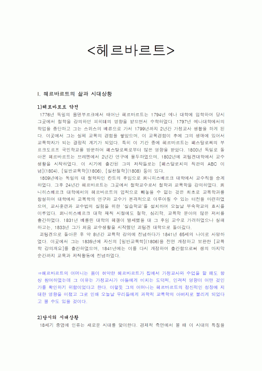 헤르바르트 레포트 자료