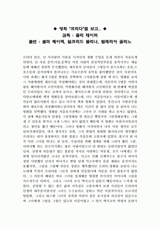 프리다 칼로 레포트 자료