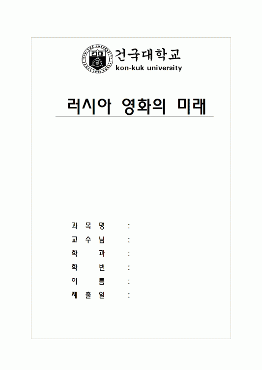 러시아 영화의 미래