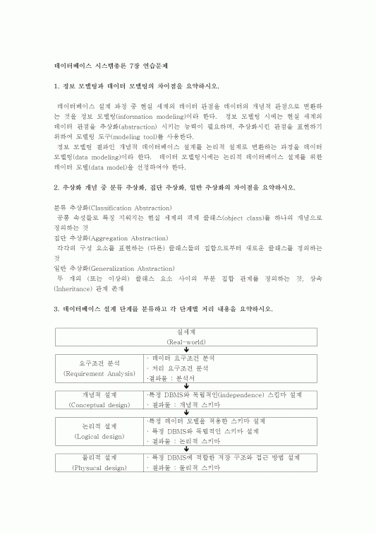 데이터베이스 시스템총론(3판/이재호 저) 7장 연습문제 풀이