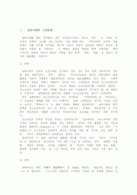 굽타시대가 인도의 황금기인 이유는?